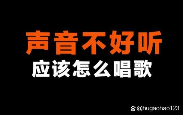 说话声音好听唱歌不好听图标