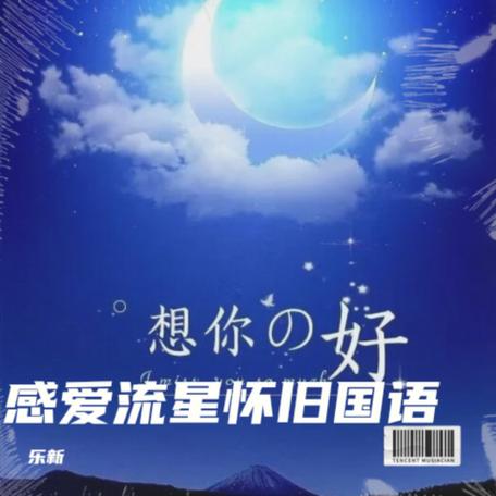 永远都是爱你的我是什么歌图标