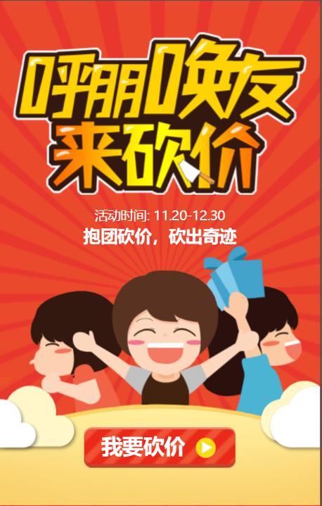 砍价怎么发到朋友圈