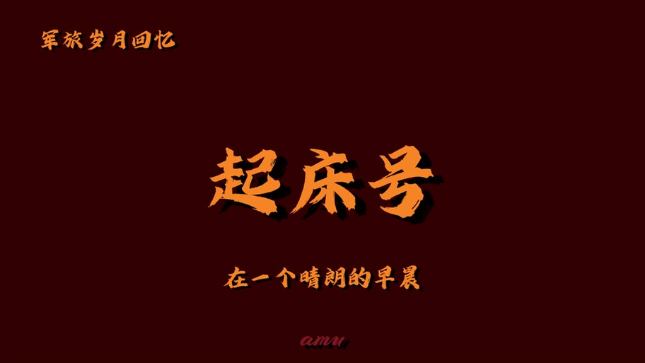 军号起床号铃声图标