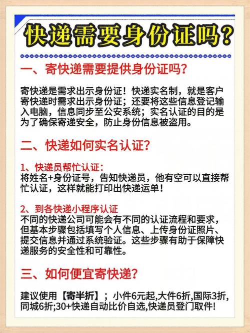 菜鸟寄件下单后需要带身份证吗