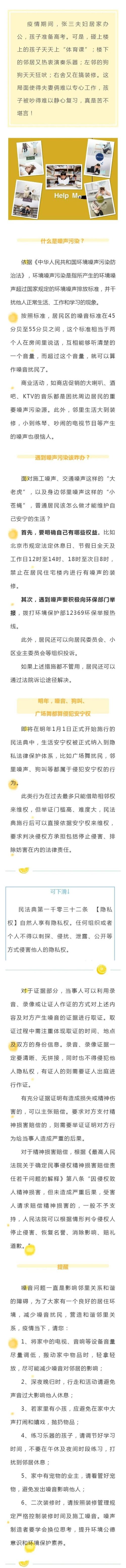 民法典噪音扰民时间规定