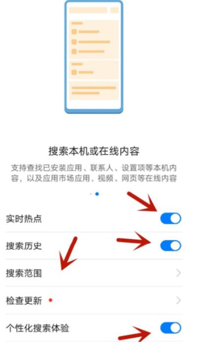 华为手机下拉出现搜索栏怎么消除图标