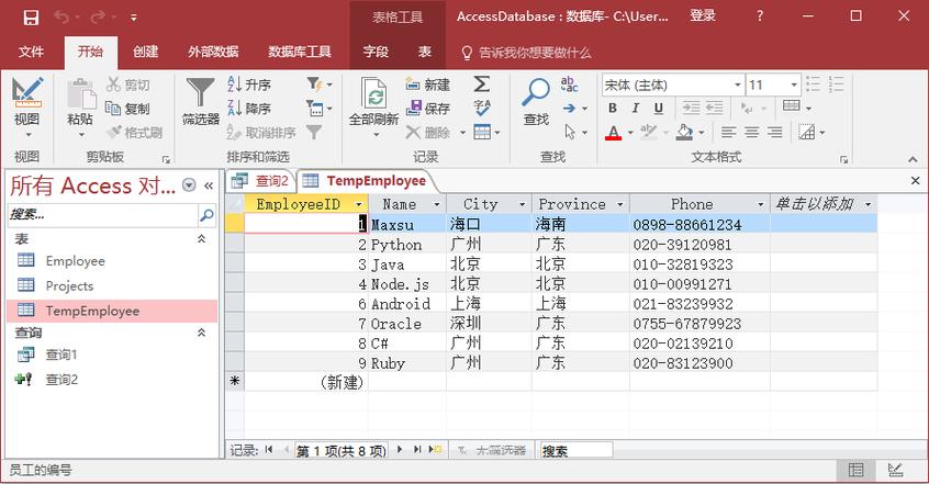 access下载安装教程图标