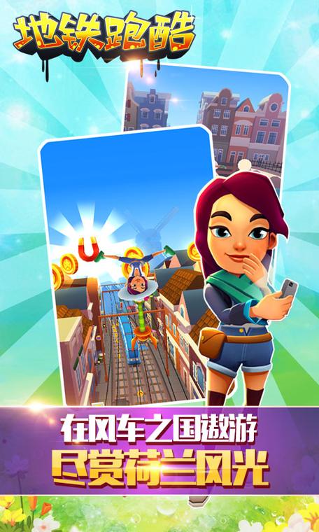 地铁跑酷阿姆斯特丹截图