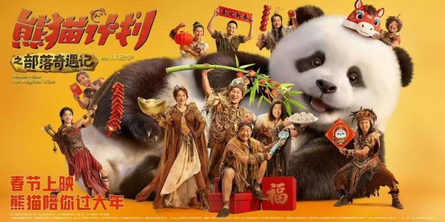 熊猫计划高清在线观看图标