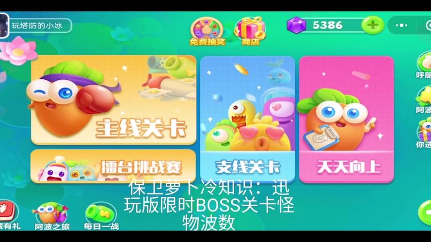 保卫萝卜迅玩版第144关攻略截图