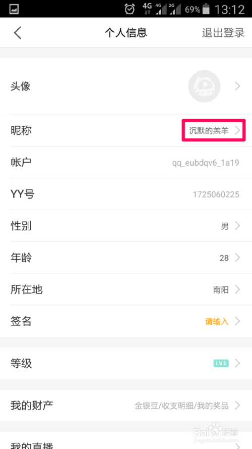 虎牙账号原始密码截图