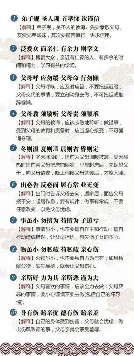 弟子规翻译一句一句截图