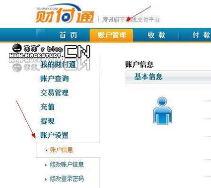 财付通客服热线转人工截图