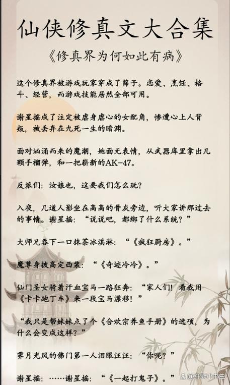 古风仙侠文截图