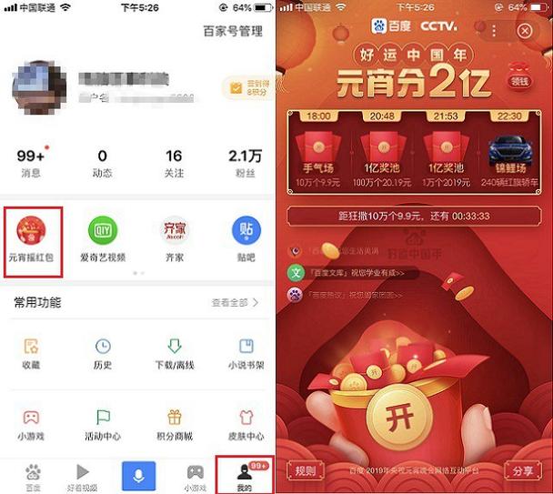 百度APP怎么抢红包图标