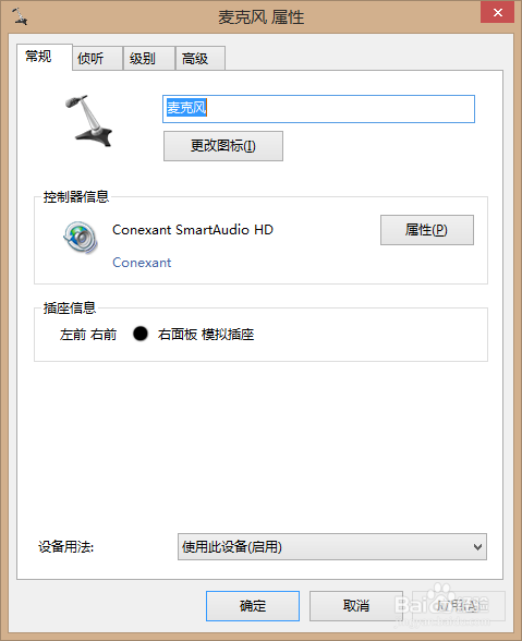 电脑检测不到麦克风和扬声器图标
