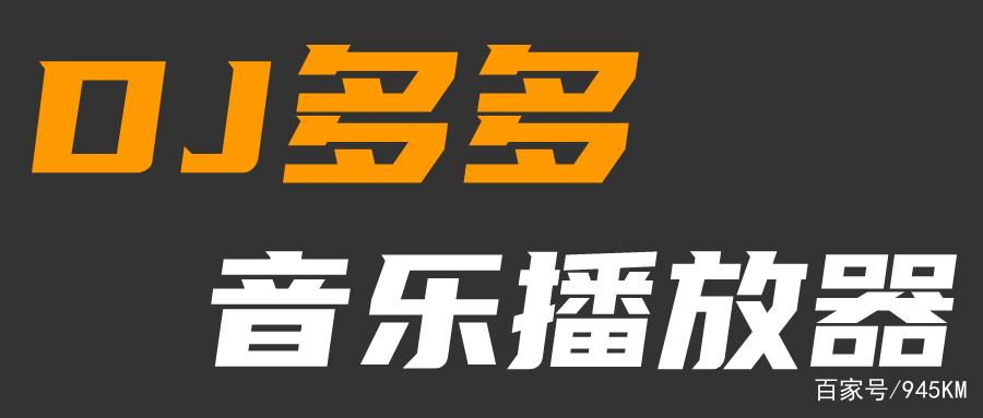 dj多多官方下载图标