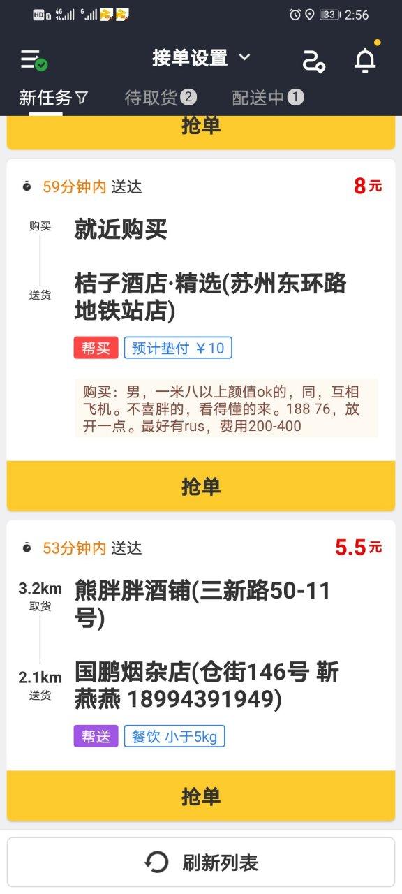 美团众包抢单图标