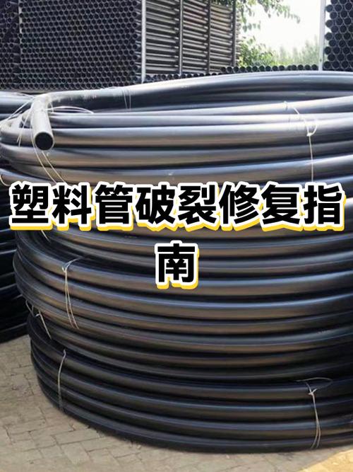 塑料管裂缝怎么修补截图