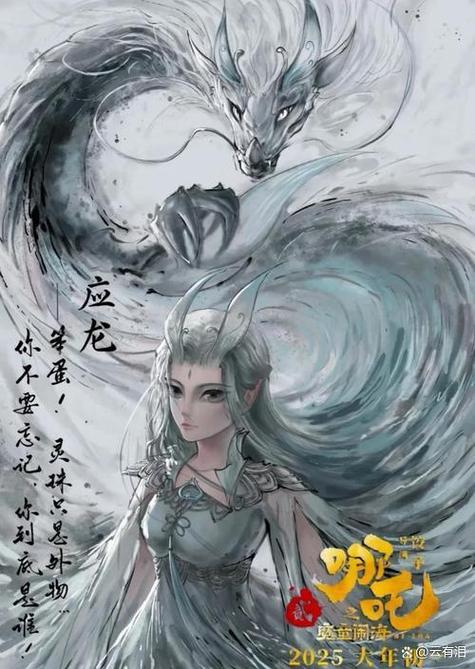 敖丙的妈妈是谁图标