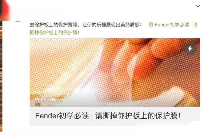 吉他护板膜要撕吗截图