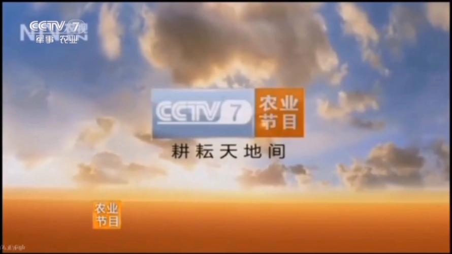 CCTV7军事农业广告2013图标