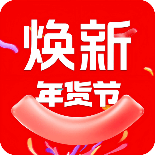 焕新生活app被国家认可吗图标