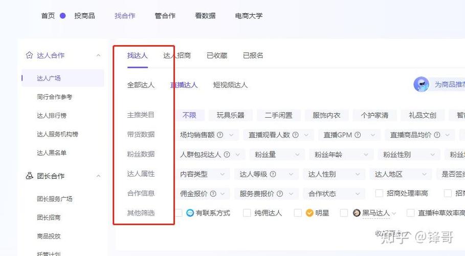 抖店怎么找达人带货图标