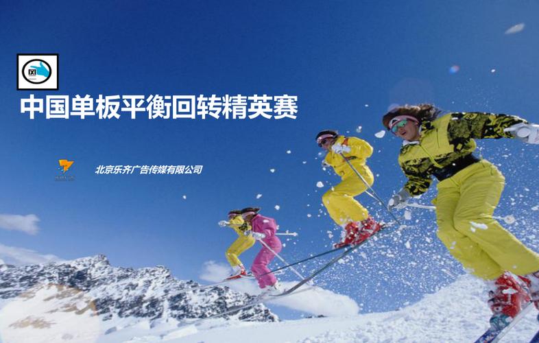 滑雪活动创意文案截图