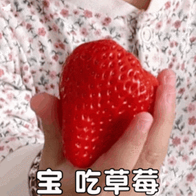 草莓表情包图片图标
