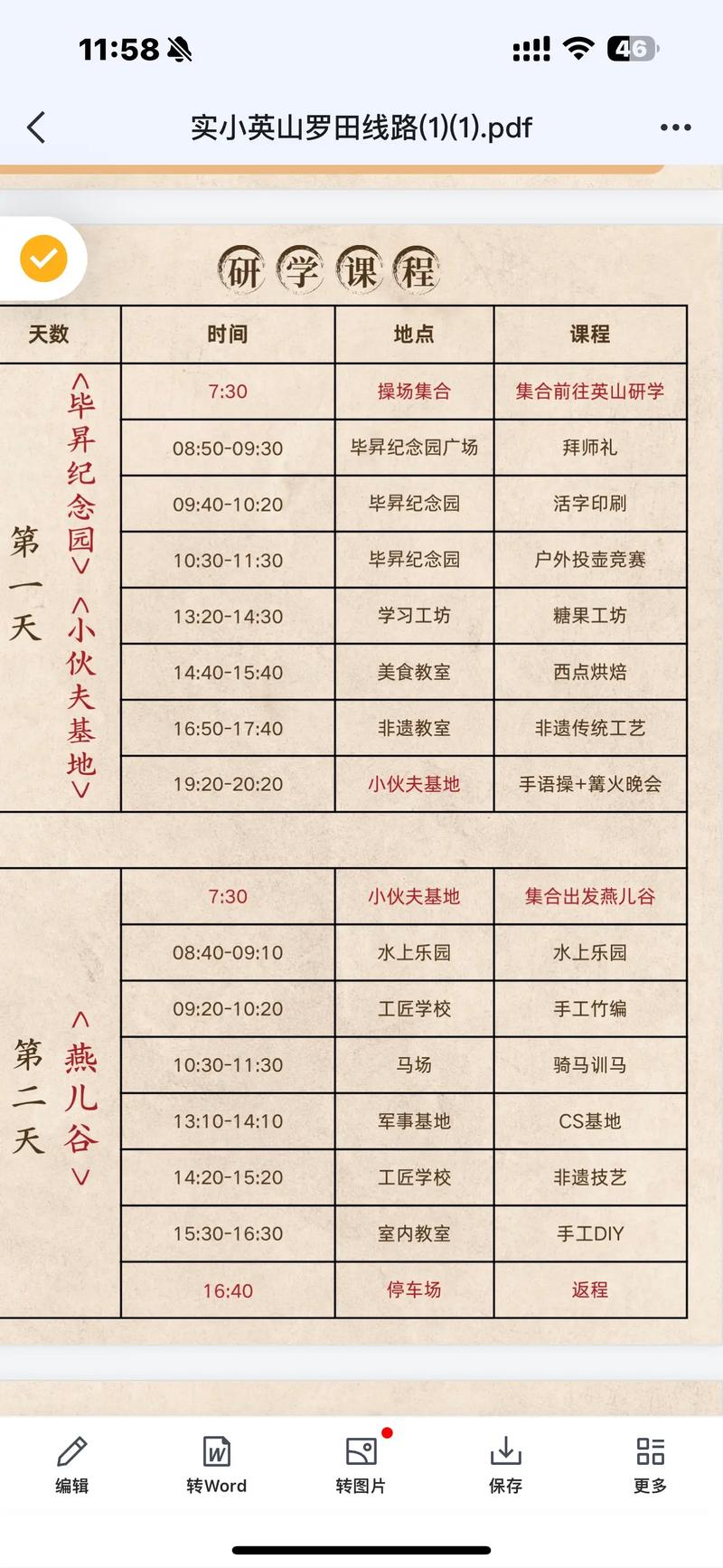 问道神童活泼行程安排图标