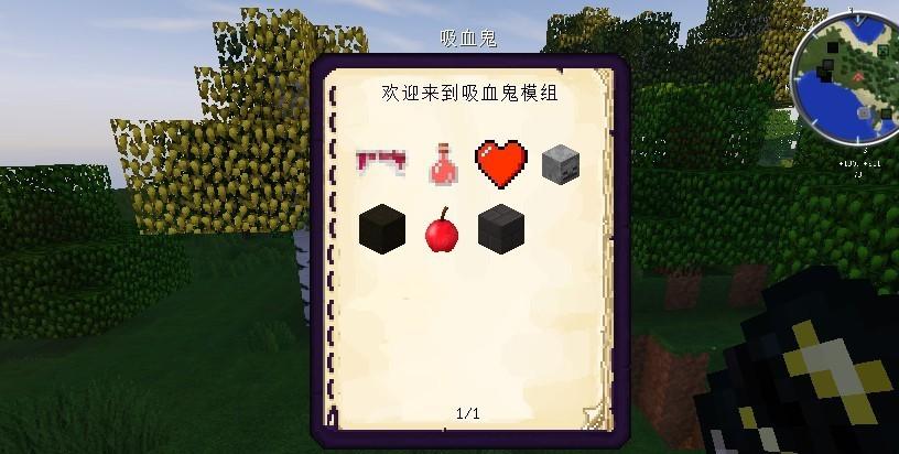 我的世界血族传说怎么吸血图标
