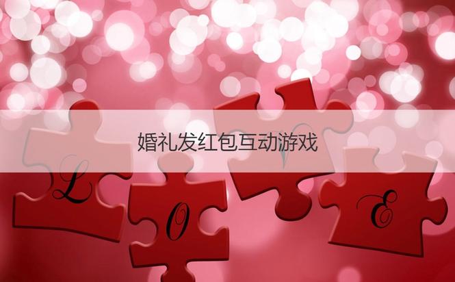 新娘结婚玩的游戏大全图标