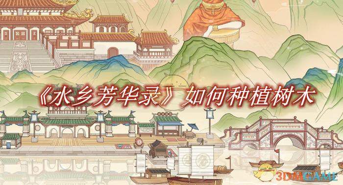 水乡芳华录为啥停服了