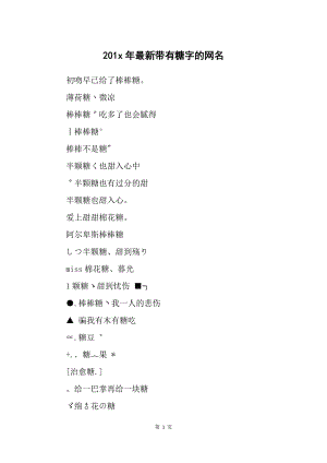 带糖糖的昵称洋气图标