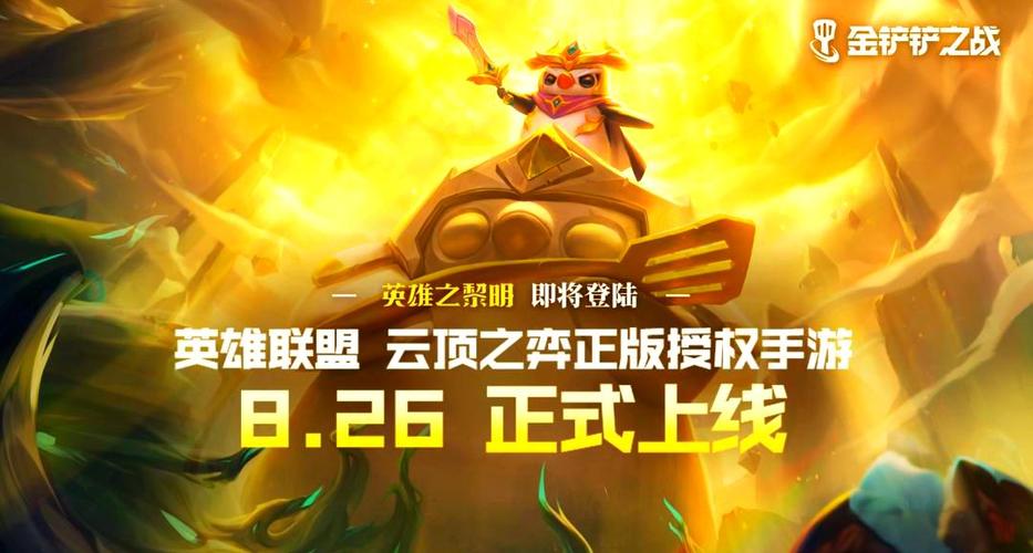 金铲铲之战公测时间图标