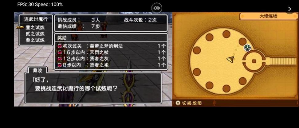 勇者斗恶龙11 勇者试炼图标
