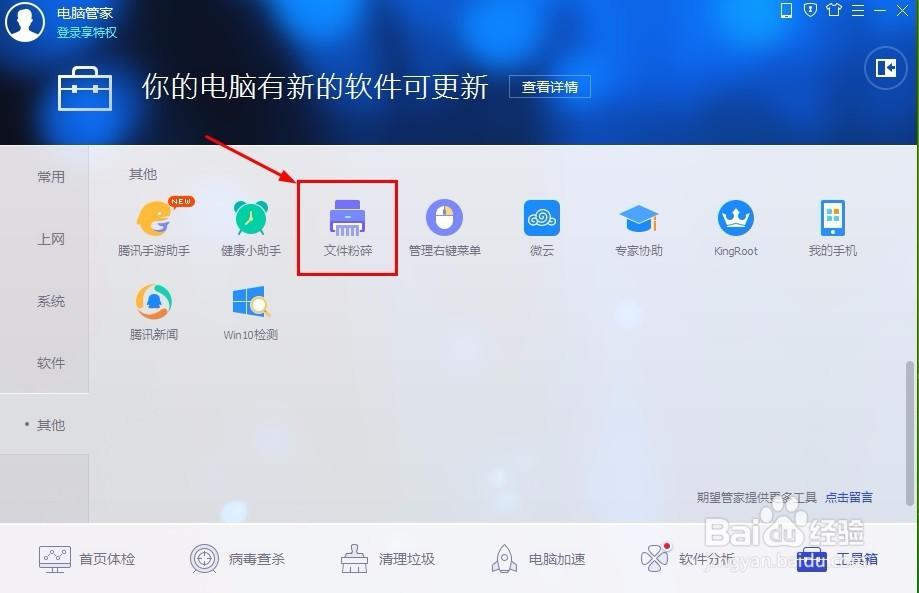 电脑管家工具箱图标