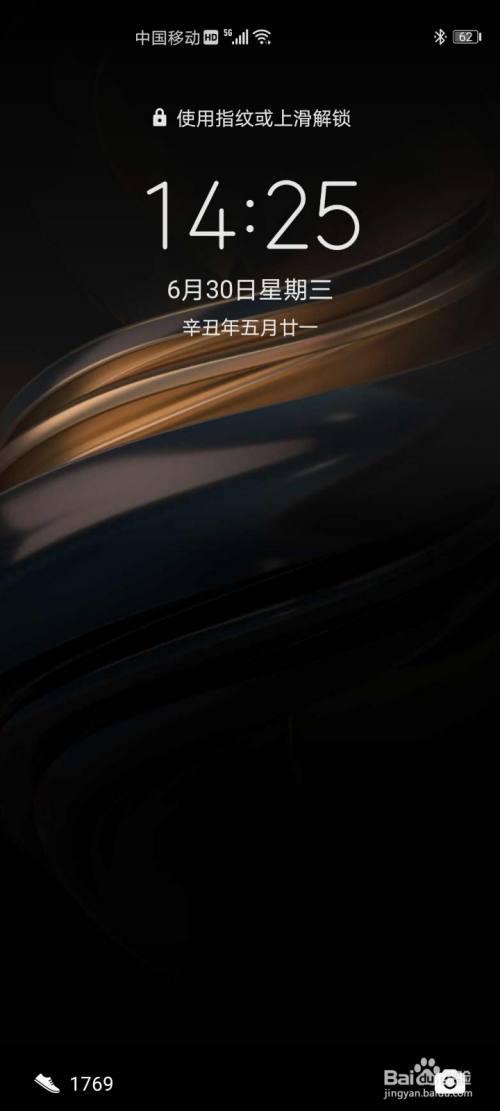 华为杂志锁屏没有了图标