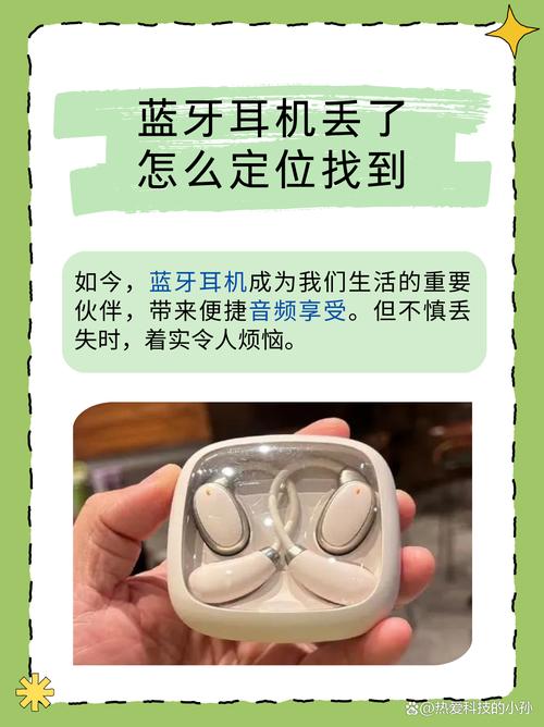 整个蓝牙耳机丢了怎么找图标