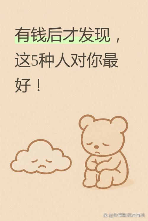 有钱以后要看清身边的朋友图标