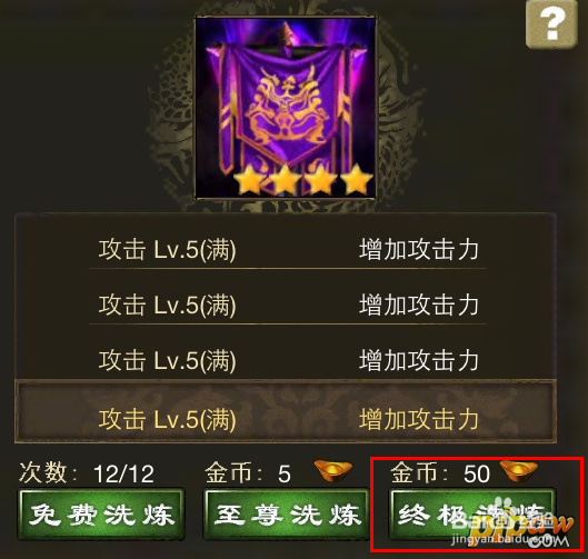 一统天下套装属性截图