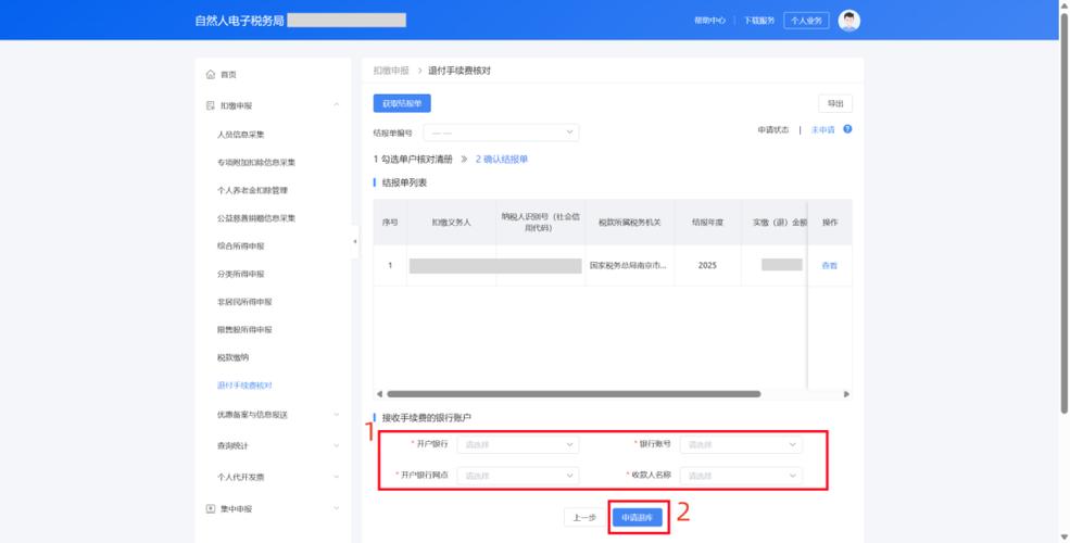 自然人web端怎么登录截图