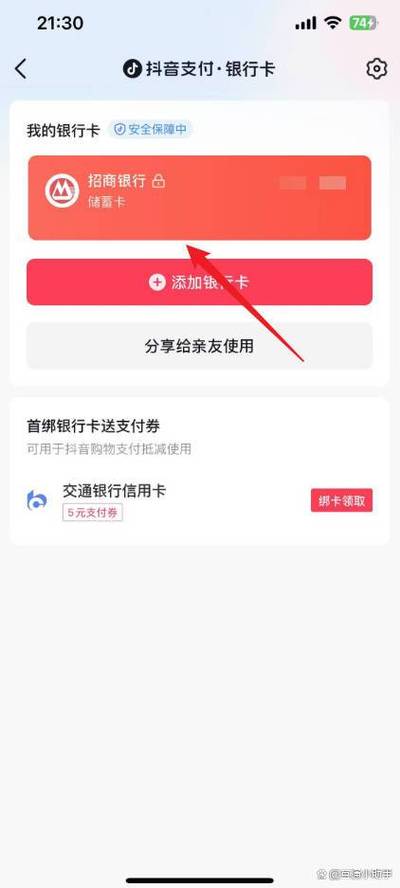 抖音解绑银行卡怎么解图标