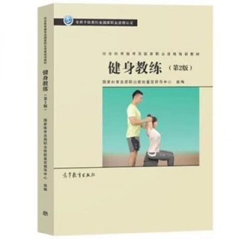 健身教练第二版第2版图标