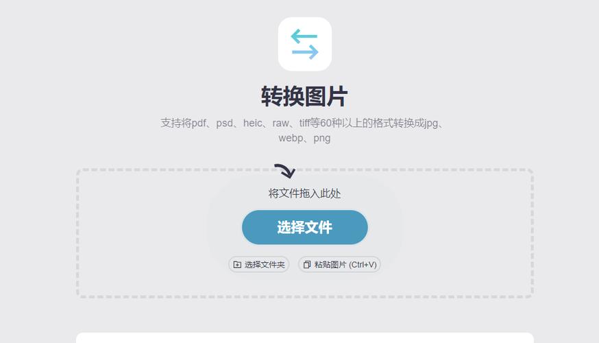 格式转换工具在线图标