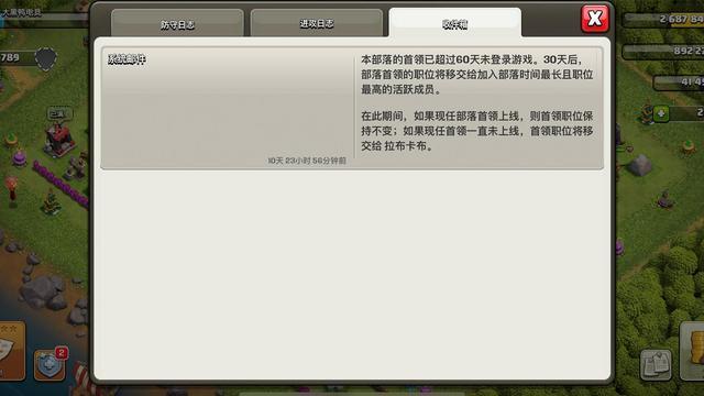 部落冲突怎么看别人多久没上线图标
