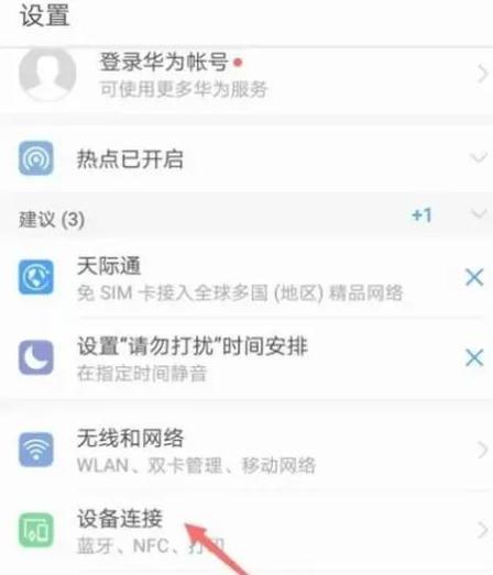 华为多屏互动怎么设置缩略图