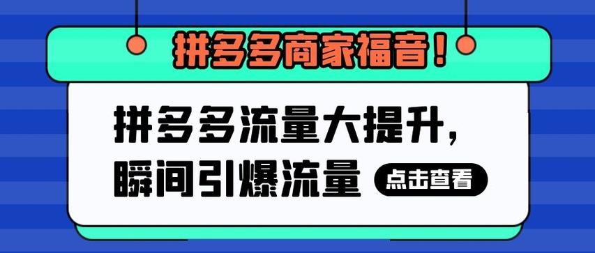 拼多多流量图标