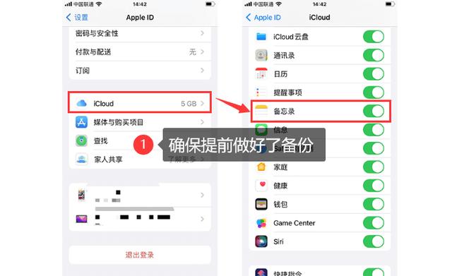 苹果备忘录怎么备份图标