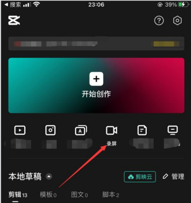 剪映电脑版可以录屏吗图标