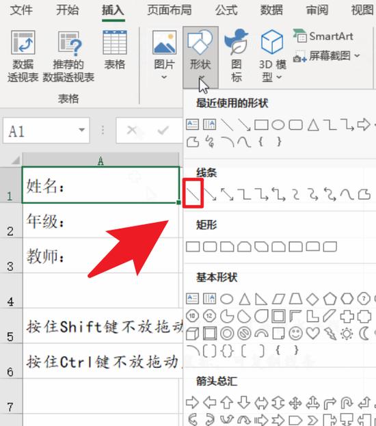 做表格下划线怎么打图标