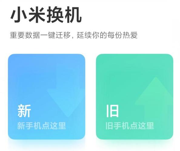 小米换机能换到苹果手机吗截图
